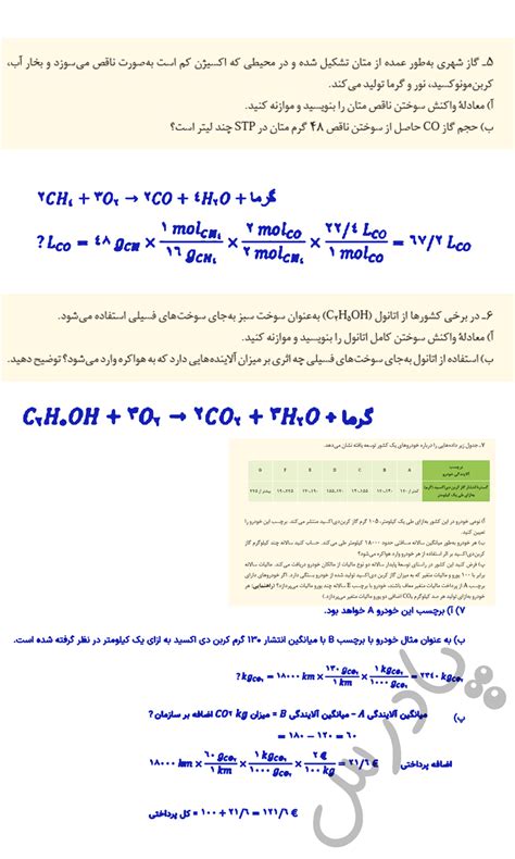 گام به گام فصل دوم شیمی دهم