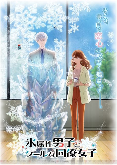 ＜画像2 4＞アニメ『氷属性男子とクールな同僚女子』新pvで冬月さんと氷室くんとの出会うシーンが描かれる 電撃オンライン