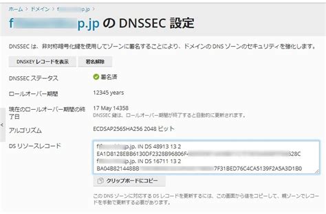 Plesk 環境で Dnssec を使う Denet 技術ブログ