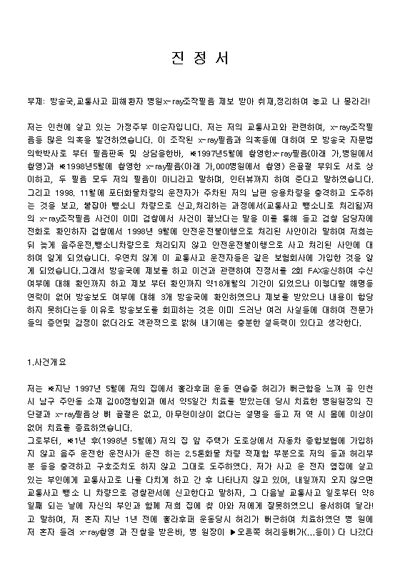 진정서 교통사고피해환자xray조작 민원행정서식 서식양식 서식 별툴즈 공식사이트 별툴즈 다운로드 사이트