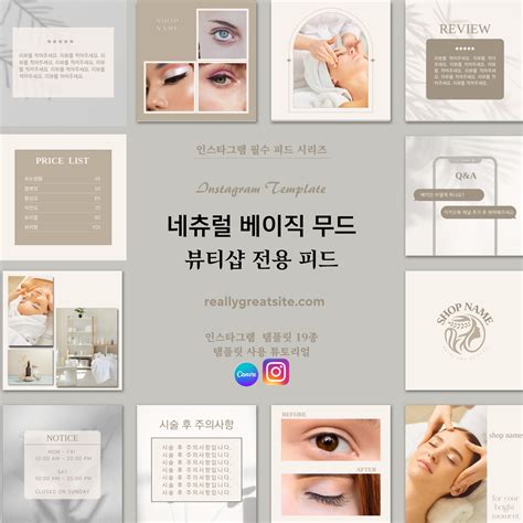 네츄럴 베이직 무드 뷰티샵 인스타그램 전용피드 인스타그램 프리젠테이션 템플릿