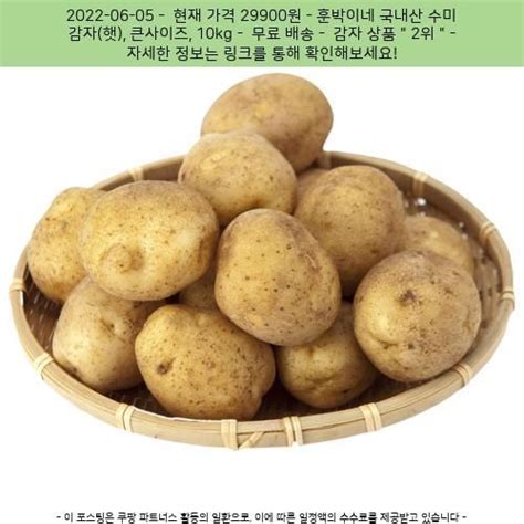 2022 06 05 26900원 훈박이네 국내산 수미 감자 햇 알감자 벌크20kg Food Vegetables