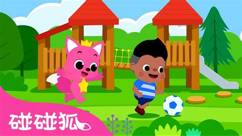 一起來鍛鍊成為超級運動員 碰碰狐運動兒歌 臺灣配音 注音字幕 兒歌 童謠 鯊魚寶寶 Baby Shark 碰碰狐