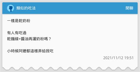 類似的吃法 閒聊板 Dcard