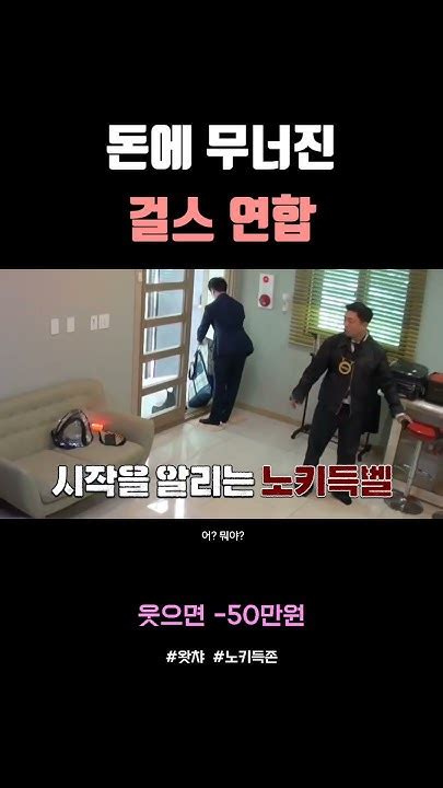 돈앞에는 장사없지 왓챠 노키득존 웃참 유머 가비 이은지 랄랄 꿀잼 시간순삭 Youtube