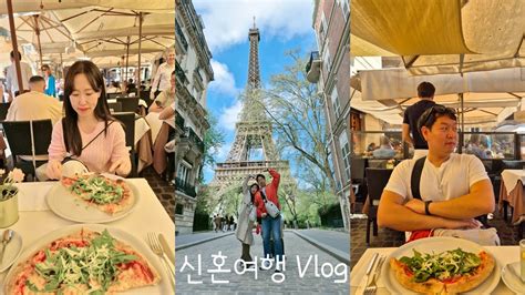 8박10일 유럽 신혼여행🤵🤍👰‍♂️ 파리 스위스 이탈리아 독일 Youtube