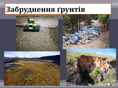 Презентація Вплив людини на стан біосфери