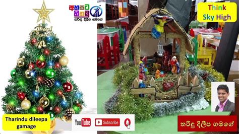 වික්ටෝරියා රැජින ලොව පුරා ජනප්‍රිය කළ නත්තල් ගස Youtube