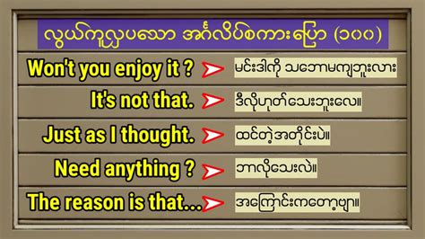 ၁၀၀ လွယ်ကူလှပသော အင်္ဂလိပ်စကားပြော အတိုအထွာများ 100 Easy And Simple English Speaking And