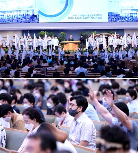 사랑의교회 제800차 쥬빌리 통일구국기도회 개최