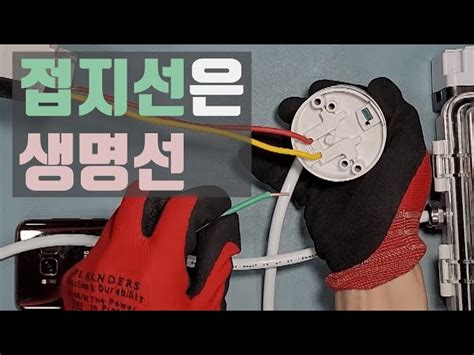 접지를 해야 하는 이유와 원리