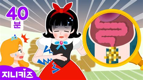 [안전건강 특집] 공주님 장속 건강은 연속보기 배탈 설사 동화 연속보기 건강 동화 공주동화 안전동화 안전건강 ★지니키즈 Youtube