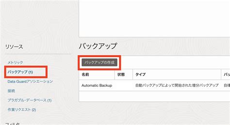 109basedbでzrcvの長期保管バックアップ（ltr）を作成してみよう Oracle Cloud Infrastructure