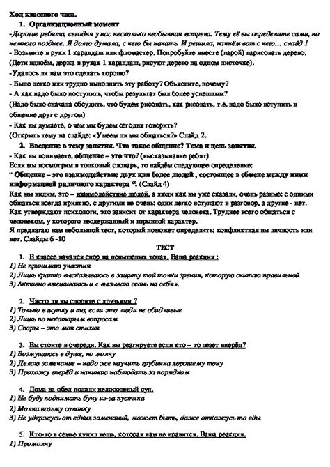 Классный час 4 класс на тему Что такое общение Автор Афонина