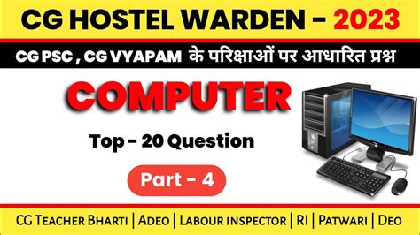 कंप्यूटर सामान्य ज्ञान computer general knowledge part 4 computer computergk mcq