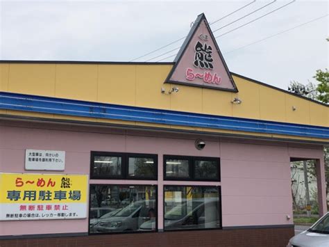 遊ぶおやじの生活らーめん熊 津軽味噌らーめん