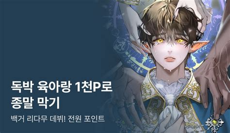 전원 포인트 백거 출간 리디