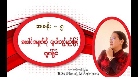 Grade 2 Math အခန်း ၅ အ‌ေပါင်း အနုတ်ကိုလွယ်သည်နည်းဖြင်တွက်ခြင်း Youtube