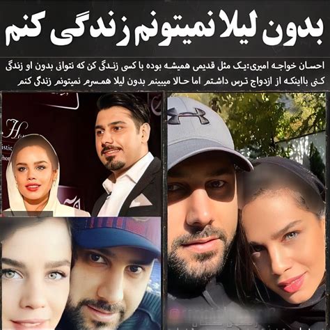 احسان خواجه امیری بدون لیلا نمیتوانم زندگی کنم