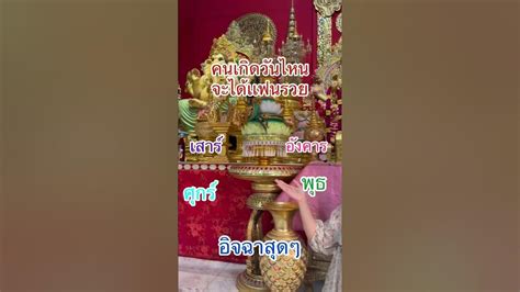 คนเกิดวันไหนจะได้เเฟนรวย ดูดวง ดูดวงไพ่ยิปซี ดูดวงความรัก อาจารย์