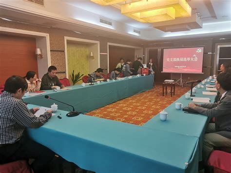 立足新起点 奋进新征程 ——海曙区统计局党支部召开换届选举大会