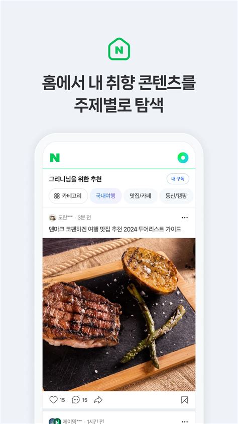 네이버 Naver 安卓apk下载 最新版本