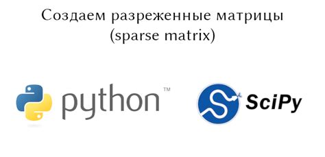 Как создать разреженные матрицы в Scipy примеры кода
