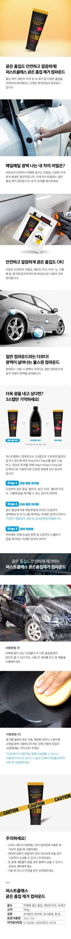 불스원 헤비 굵은흠집 컴파운드 메가마트몰