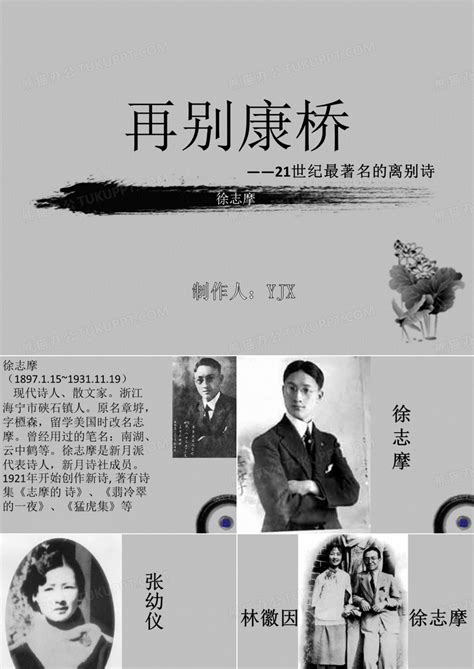 再别康桥PPT模板下载 编号qdnnjyyn 熊猫办公