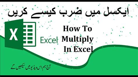 Excel Main Zarab Kaise Kare How To Multiply In Excel Excel Main