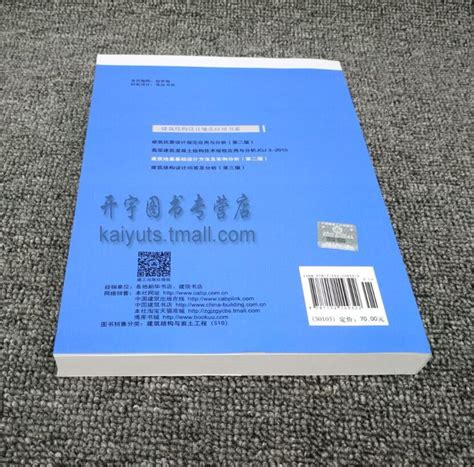 正版建筑地基基础设计方法及实例分析（第二版）中国建筑工业出版社朱炳寅娄宇杨琦建筑结构设计规范应用书系地基岩土工程虎窝淘