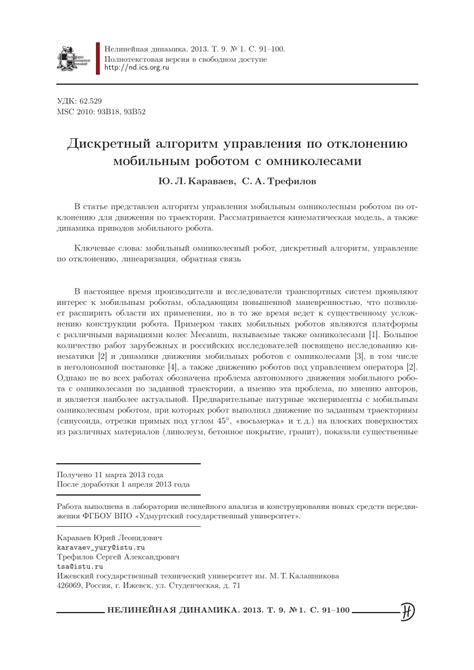 Pdf Deviation Based Discrete Control Algorithm For Omni Wheeled Mobile Robot