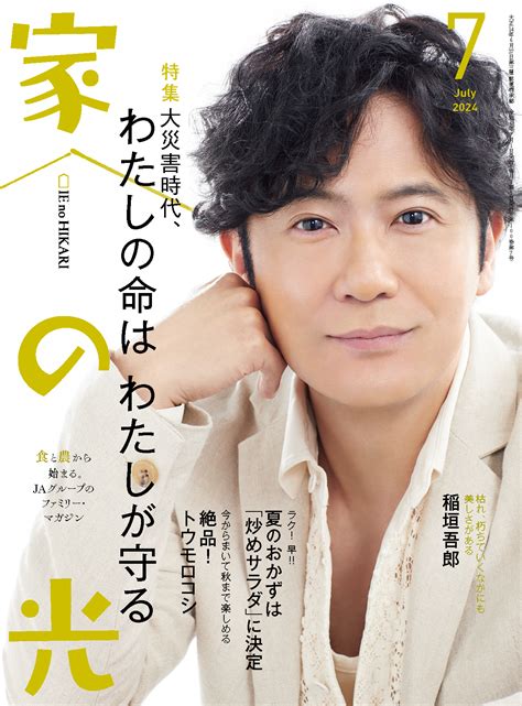 2024年7月号 家の光協会
