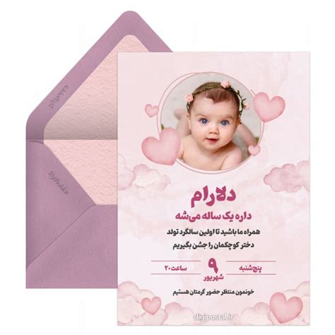 دعوت تولد نوزاد دختر کارت پستال دیجیتال