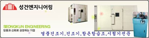건조기주문제작열풍건조기주문제작전문 성건엔지니어링