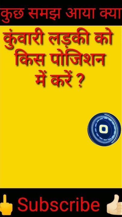 पहली बार सैक्स कैसे करें How To First Time Sex Youtube