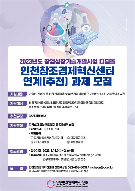붙임 ‘2023년도 창업성장기술개발사업 디딤돌 사업 포스터 와우테일wowtale
