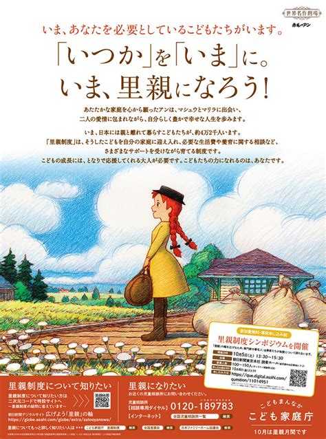 里親制度のキャンペーンキャラクターに『赤毛のアン』が起用されます News｜世界名作劇場