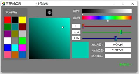 屏幕取色工具 软件工具 小雨网络