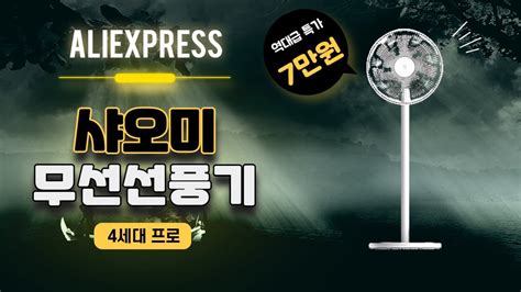 이건 꼭 사야 돼 올 여름 더위대비 선풍기 특가 소개 Youtube