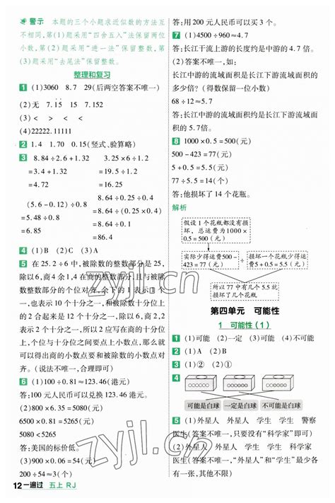 2023年一遍过五年级小学数学上册人教版答案——青夏教育精英家教网——