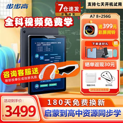 步步高【京仓速发】步步高s7 8256g 学习平板 学生平板 早教机 学习机平板小学到高中课程同步 儿童学习yy