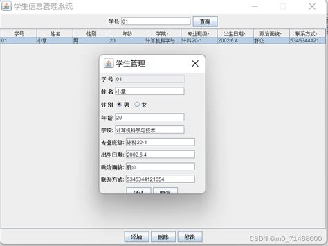 Java课设 学生基本信息管理java一、记录学生信息。学生信息包括学号、姓名、年龄、籍贯、班级名称。 二、需 Csdn博客