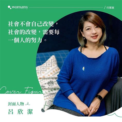 有時候我也會有些無意識偏差，」在社會運動倡議的過程中｜圖卡與影音｜女人迷 Womany