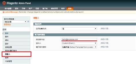 在magento中設定聯絡表單的收件信箱 Astral Web 歐斯瑞有限公司