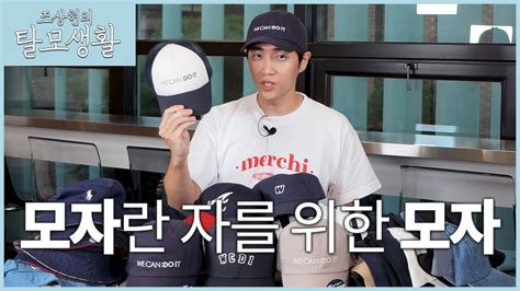 탈모면 Xxx 모자는 쓰지 마세요 🧢가발달인 모자추천🧢 Youtube