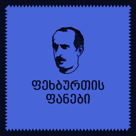 გიორგი მიქაუტაძე და ძმასთან ერთად 🇬🇪😍 ფეხბურთის ფანები Facebook