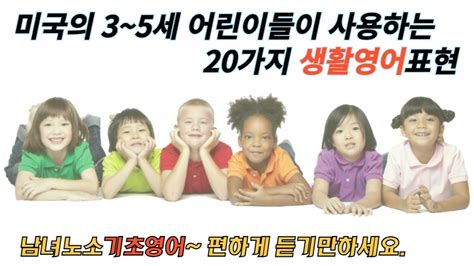 기초영어회화 초보영어화화 50~70시니어기초영어회화 편하게 듣기만하면 어느순간 귀가 뻥~뚫리는 반복영어 Youtube