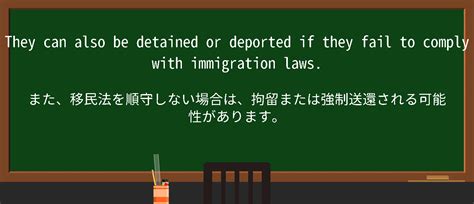 【英単語】immigration Lawsを徹底解説！意味、使い方、例文、読み方 おもしろい英文法