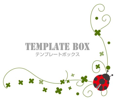 てんとう虫と四つ葉のクローバーのコーナーイラスト！でオリジナルフレームを作ることも可能なフリー素材 無料イラスト素材｜templatebox